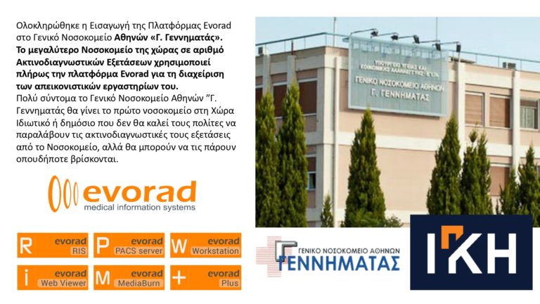 Ολοκληρώθηκε η Εισαγωγή της Πλατφόρμας Evorad στο Γενικό Νοσοκομείο Αθηνών «Γ. Γεννηματάς ...